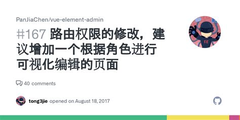路由权限的修改建议增加一个根据角色进行可视化编辑的页面 Issue PanJiaChen vue element admin GitHub