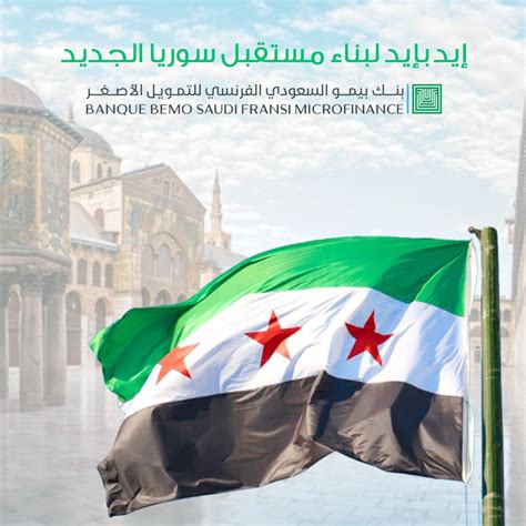 بنك بيمو السعودي بنك بيمو السعودي الفرنسي للتمويل الأصغر