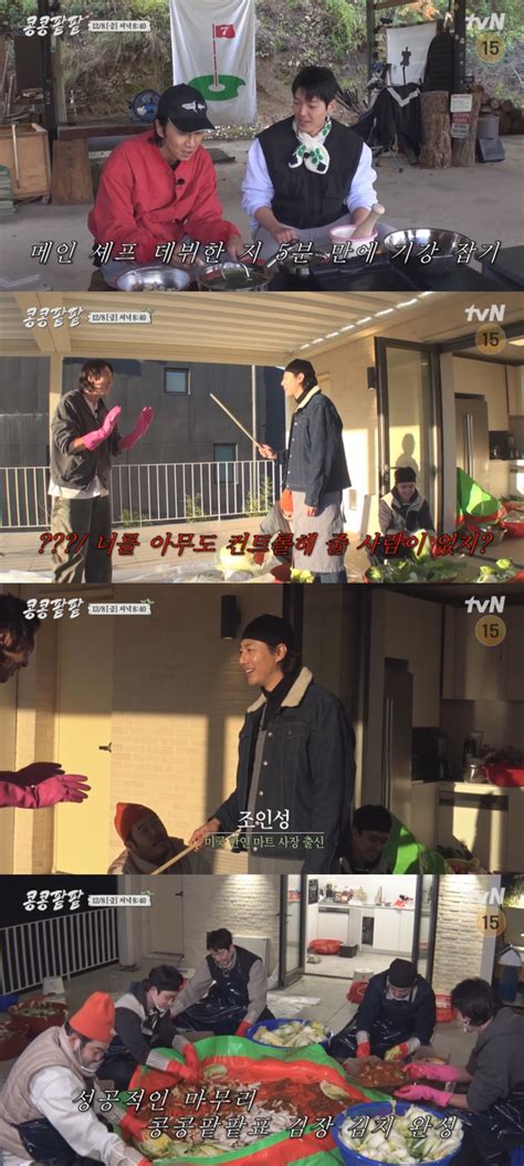 ‘콩콩팥팥 김장 도우미 조인성 등판일꾼 모습 보일까