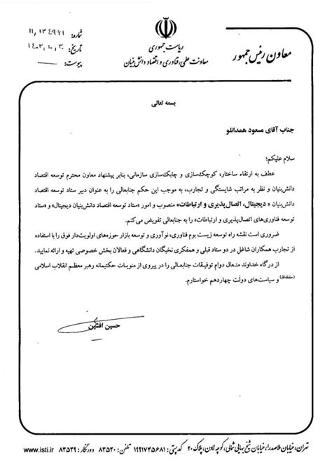 انتصاب دبیر ستاد توسعه اقتصاد دانش بنیان معاونت علمی