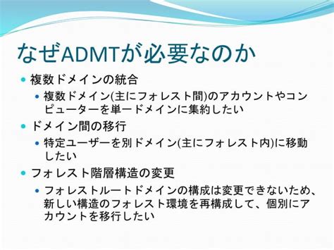 How To Use Admt On Windows Server 2022 Pptx Computer Software And