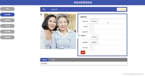 asp net基于net的体检信息管理系统 计算机毕业设计 CSDN博客