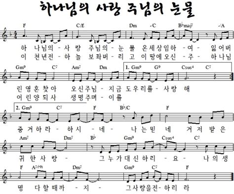 악보 하나님의 사랑 주님의 눈물 네이버 블로그