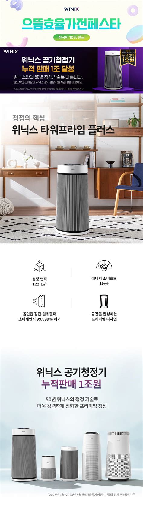 위닉스 신상품 공기청정기 타워프라임 플러스 Attm115 Mwk 감도 깊은 취향 셀렉트샵 29cm