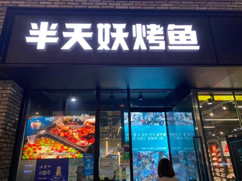 명동 중국식 생선요리 전문점 반티엔야오 카오위 Feat 명동 핫플 맛집 네이버 블로그