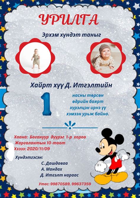 Онлайн урилга Хүүгийн 1 насны төрсөн өдрийн зурган