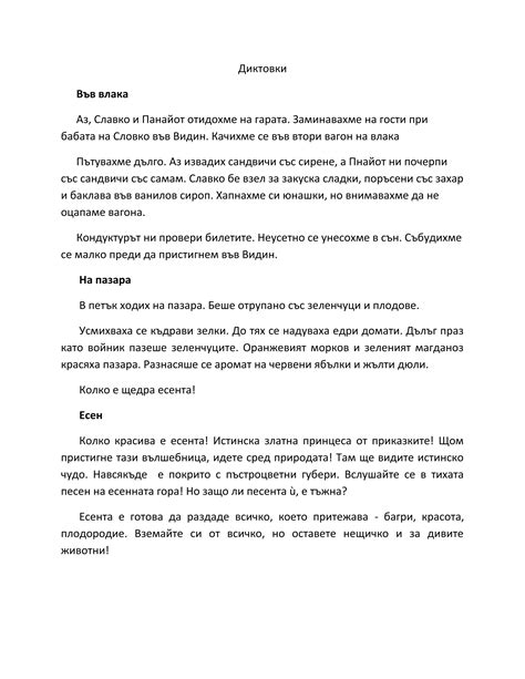 диктовки Doc