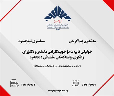 خولێکی تایبەت بۆ خوێندکارانی ماستەر و دکتۆرای زانکۆی پۆلیتەکنیکی سلێمانی تایبەت بە نوسینەوەی