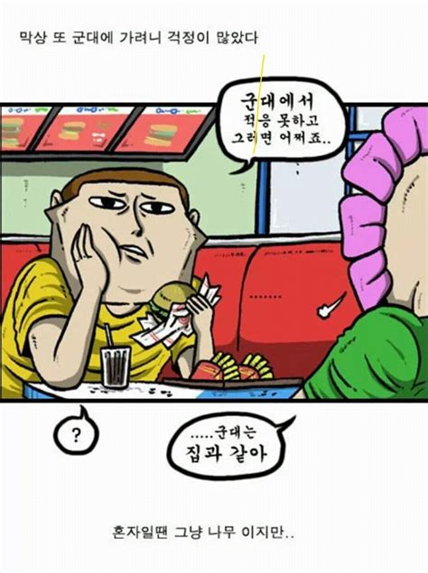 마음의 소리 모음 약스압 유머 움짤 이슈 에펨코리아