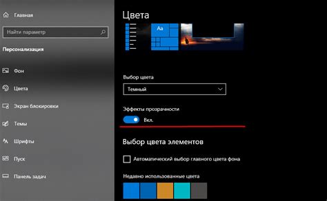 Как изменить цвет Панели задач Windows 10 4 способа и настройка