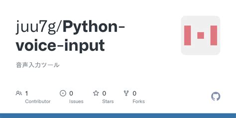 github juu7g python voice input 音声入力ツール