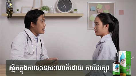 🌱ជាប្រភេទ ទឹកថ្នាំបន្តក់ ព្យាបាល ភ្នែក កន្ទុយ ថ្លែន ឡើង បាយ រលៀក បាតភ្នែក ភ្នែក ក្រហម ស្រវាំង