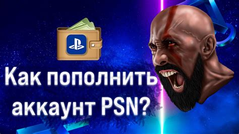 Как пополнить аккаунт / кошелек PSN - Польша, США, Великобритания - YouTube