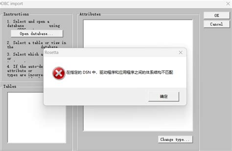 解决rosetta用odbc导入excel数据出现：“在指定的dsn中，驱动程序和应用程序之间的体系结构不匹配” 知乎