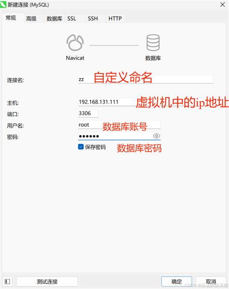 navicat远程连接虚拟机centos系统的mysql navicat怎么连接虚拟机数据库 csdn博客