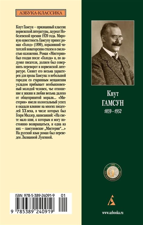 Книга "Мистерии" Гамсун К - купить книгу в интернет-магазине «Москва ...