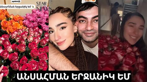 Անահիտը հիացած է… որքան շքեղ ու շատ ծաղիկներ է նվիրել Հայկ Հովհաննիսյանը Անահիտ Մանուկյանին