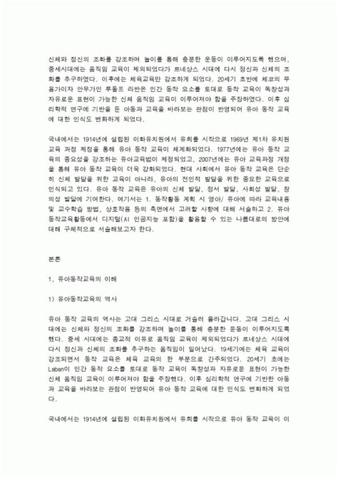 방통대 대체과제 유아동작교육
