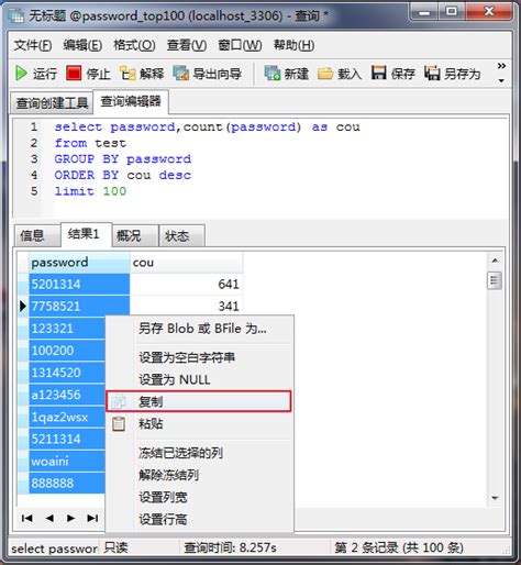 mysql弱口令字典 自制弱口令字典top100 csdn博客