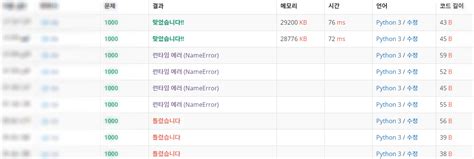 [파이썬 python] 백준 1000번 a b 단계별로 풀어보기 깜빡임 공방