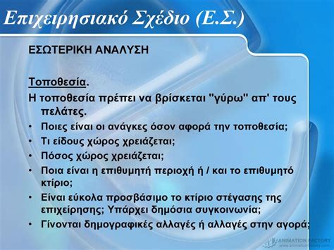 Επιχειρησιακή Ανάλυση Ppt κατέβασμα