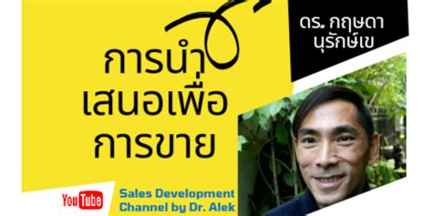การขายโดยการใช้ telling story ฝึกอบรม สัมมนา ฝึกอบรมฟรี สัมมนาฟรี