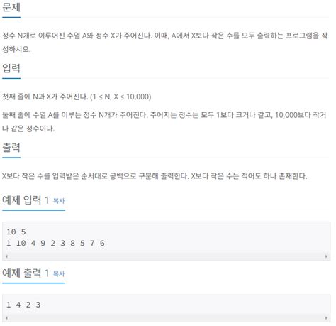 파이썬python 백준 10871번 X보다 작은 수 Parkyongrok 파이썬python 백준 10871번 X보다 작은 수 Parkyongrok