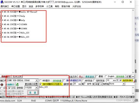 Rt Thread 之 Uart设备驱动调试rtthread Io模拟uart Csdn博客