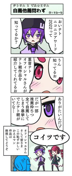 まさか自薦したらそのままノミネートされるとは知りませんでした 本当にすみ リネーム＠妄想絵人 さんのマンガ ツイコミ 仮