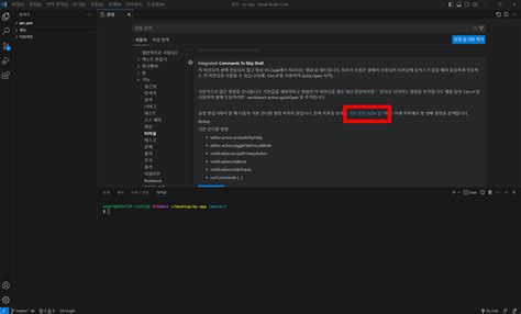 VSCode 터미널 폰트 변경