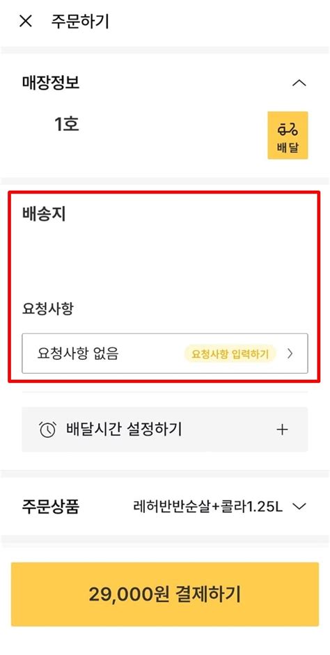 교촌치킨 쿠폰 주문 및 교환권 사용 방법 2가지 레인보우 스텔라