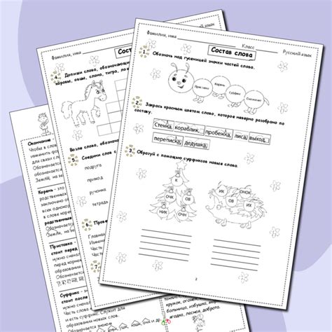 Рабочий лист по темам «Формы слова «Окончание «Состав слова 2 класс русский язык