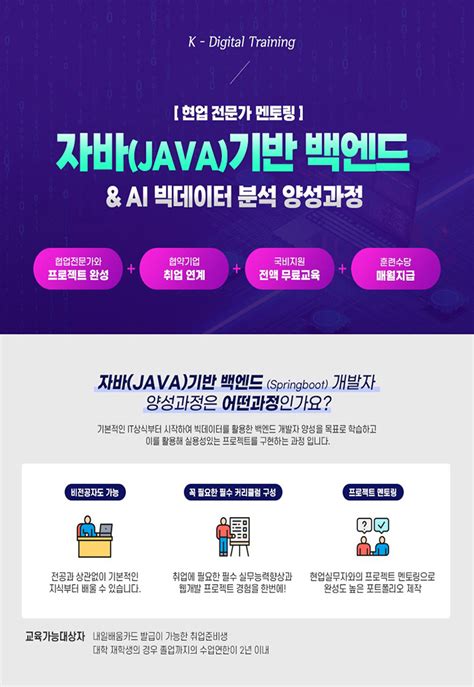 현업 전문가 멘토링 자바java기반 백엔드 And Ai 빅데이터 분석 양성과정 요즘것들