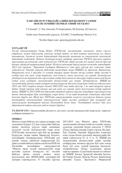 Pdf Хангайн Нурууны Байгалийн Цогцолборт Газрын Экосистемийн Үйлчилгээний Үнэ Цэнэ