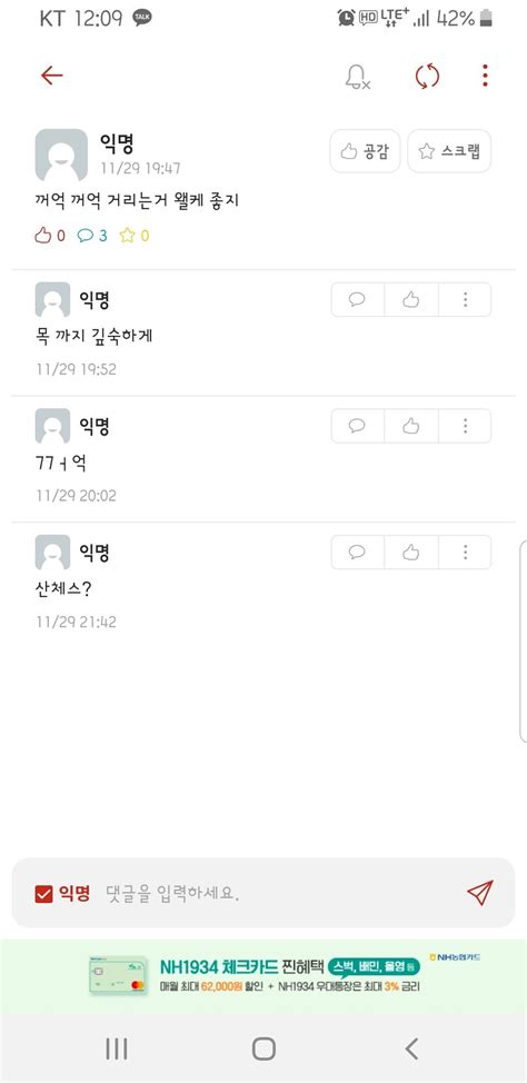 딥쓰롯 유머 움짤 이슈 에펨코리아