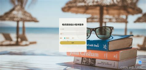 小说阅读小程序基于微信的畅阅读小程序小说小程序 Csdn博客