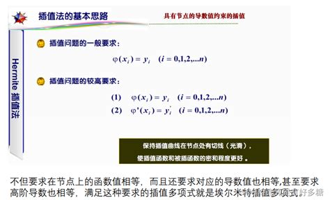 【数学建模笔记】【第三讲】拉格朗日插值法，牛顿插值法，分段三次埃尔米特插值法及其matlab实践 分段艾尔米特 matlab csdn博客
