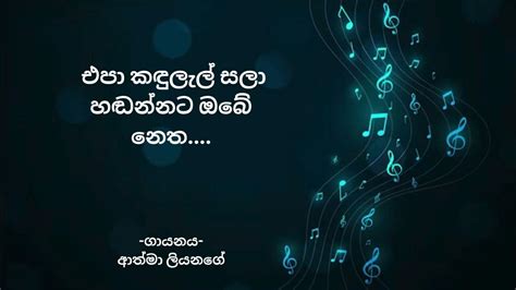 Epa Kandulel Sala එපා කඳුළැල් සලා Athma Liyanage With Sinhala Lyrics Youtube