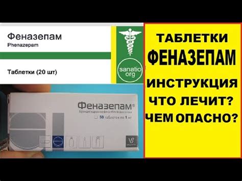 Феназепам и давление: повышает или понижает, дозировка, отзывы ...