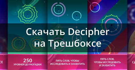 Скачать Decipher 2 3 8 для Android