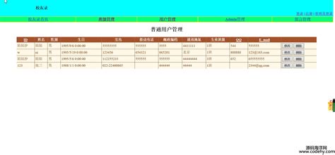 2078 sqlserver 同学录源码 校友录源代码 学校班级 学校网站源码 毕业设计论文 源码海洋网