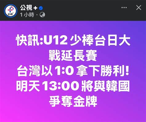 沒有簽賭的台灣棒球是很強的 走過那個年代 希望這個世代的台灣人價值觀可以更正確 台灣越來越強