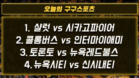 스포츠토토 프로토120 해외축구 고수익 승부식 분석 해설 10월 3일 토토 미국 메이저리그사커 승부예측 샬럿 시카고파이어 콜롬버스 인터마이애미 토론토 뉴욕시