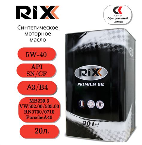 Масло моторное RIXX 5W-40 Синтетическое - купить в интернет-магазине ...