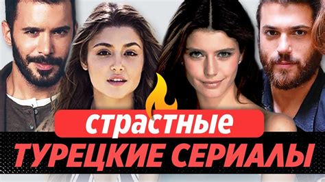 Топ 5 Самые страстные турецкие сериалы Youtube