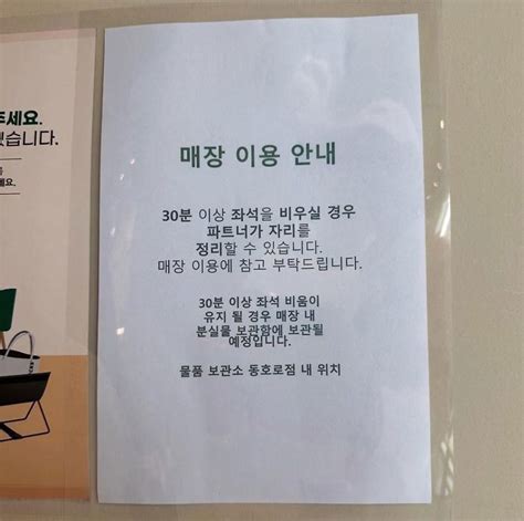 30분 이상 자리 비우면… 스타벅스 카공족 겨냥 특단의 대책 내놨다