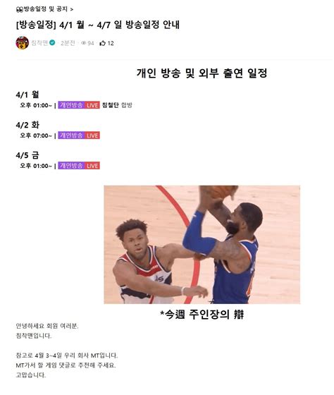 침착맨 다음주 일정 월화금 치지직 에펨코리아