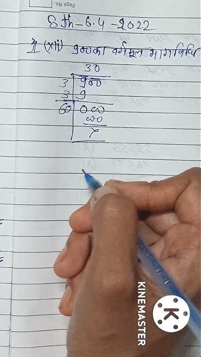 Class 8th 6 4 900 Ka Vargarmul Bhag Vidhi Se Gyat Karen Find Square Root Of 900 Youtube