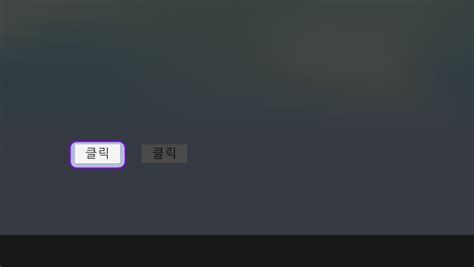 유니티 특정 버튼만 클릭 가능하게 만드는 법 투명한 부분 제거