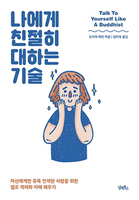 나의 가장 친한 친구는 나 자신